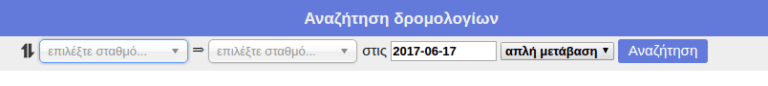 Δρομολόγια ΟΣΕ - Προαστιακού - Οδηγός του Πολίτη