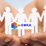 Τι είναι ο ΕΦΚΑ efka.gov.gr