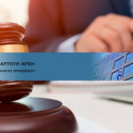 ΑΣΕΠ 4Κ/2020. Προσλήψεις 2909 ΠΕ, ΤΕ, ΔΕ, ΥΕ στους δήμους