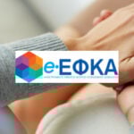 Τι είναι ο ΕΦΚΑ efka.gov.gr